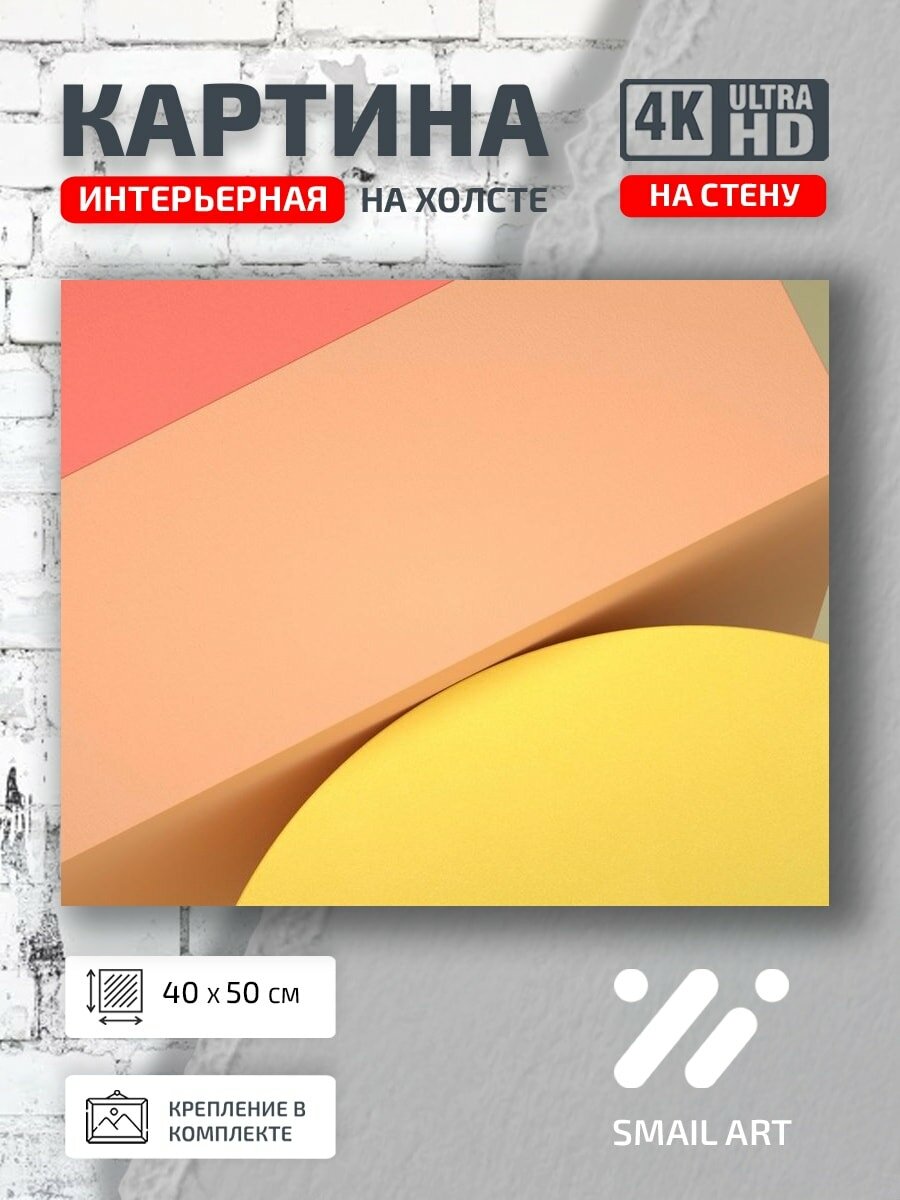 Картина на холсте интерьерная 40 на 50 на стену Геометрическое 3D для гостиной атмосфера