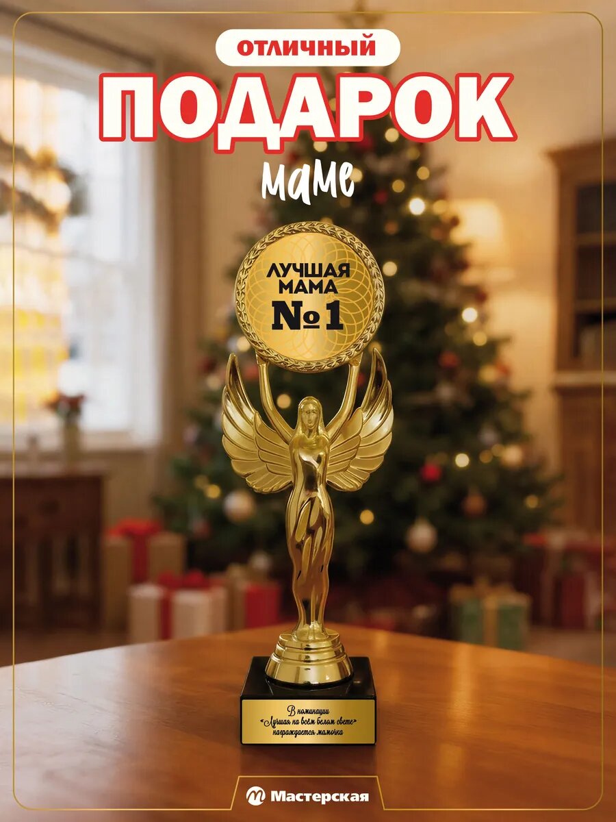 Оригинальный подарок маме на новый год или день рождения