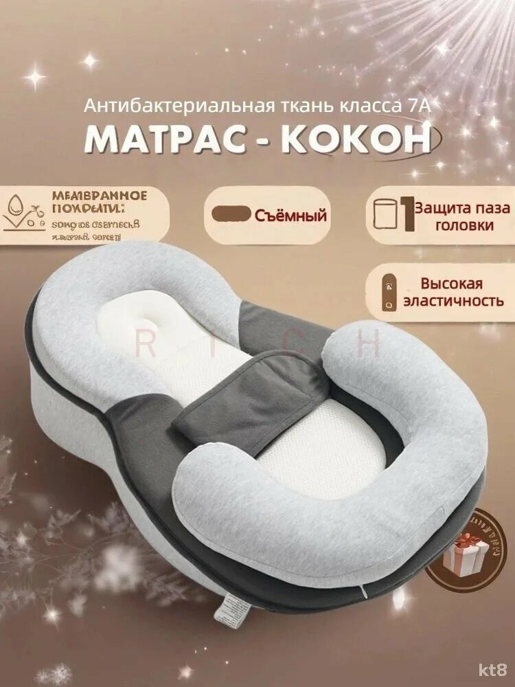 Кокон для новорожденных