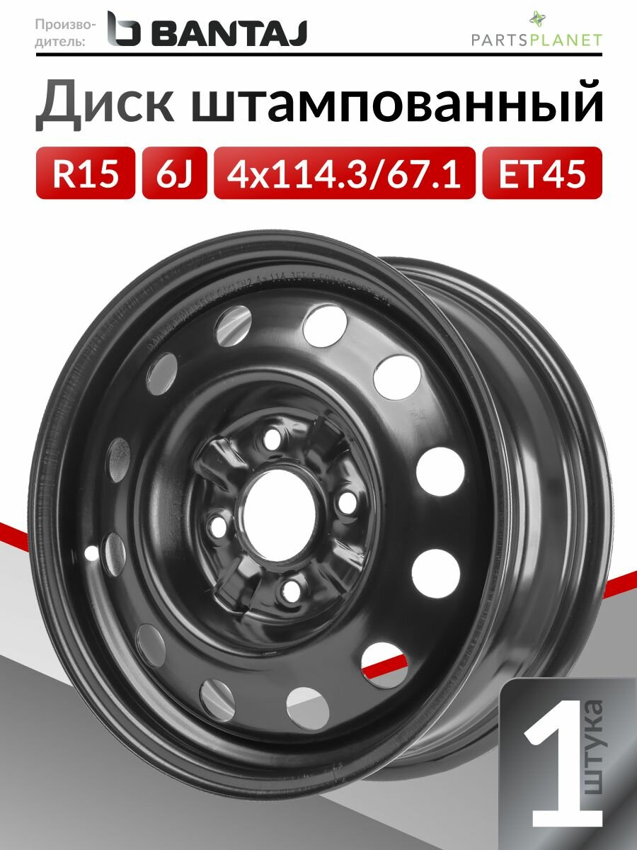 Диск штампованный R15 6J 4x114.3 67.1 ET45 на Киа Спектра, Каренс, Маджентис, Церато, Вольво V40