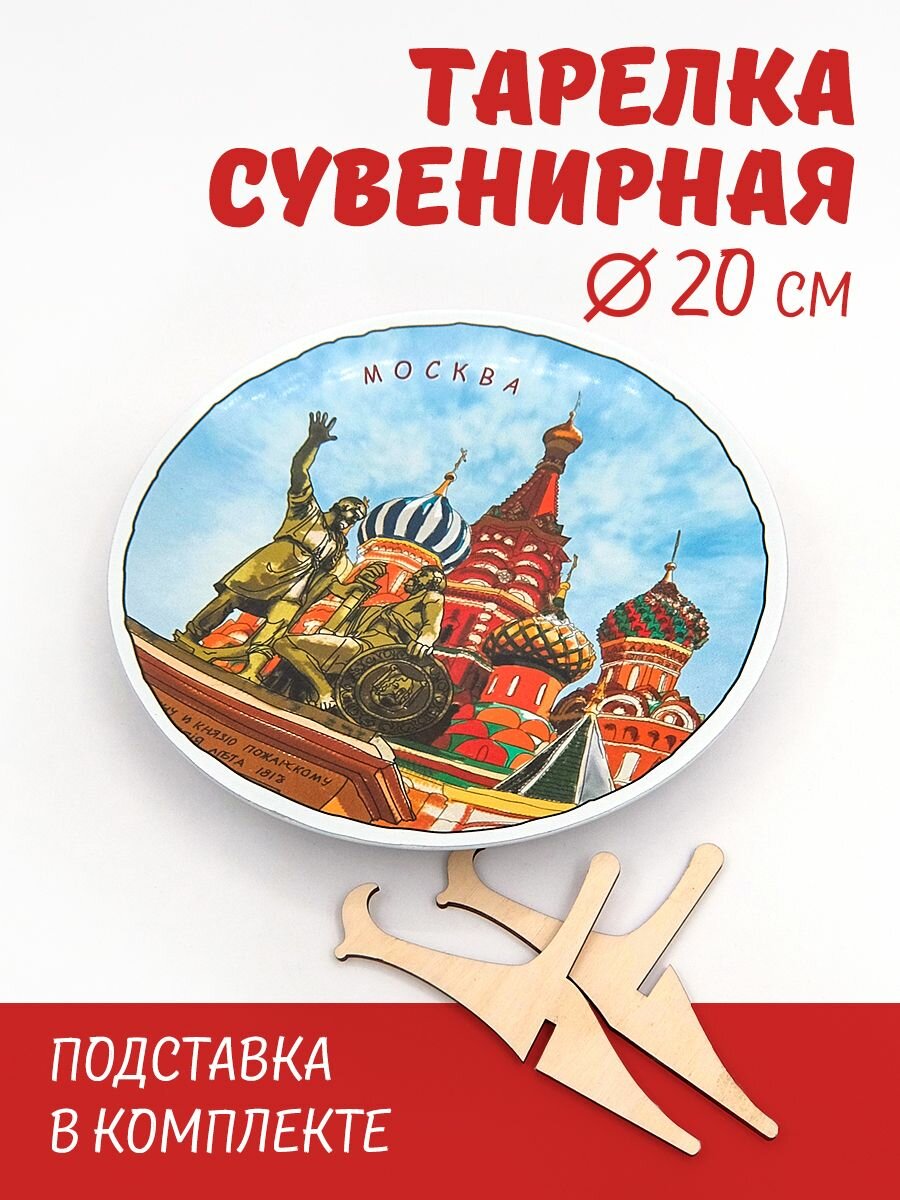 Тарелка сувенирная декоративная Москва