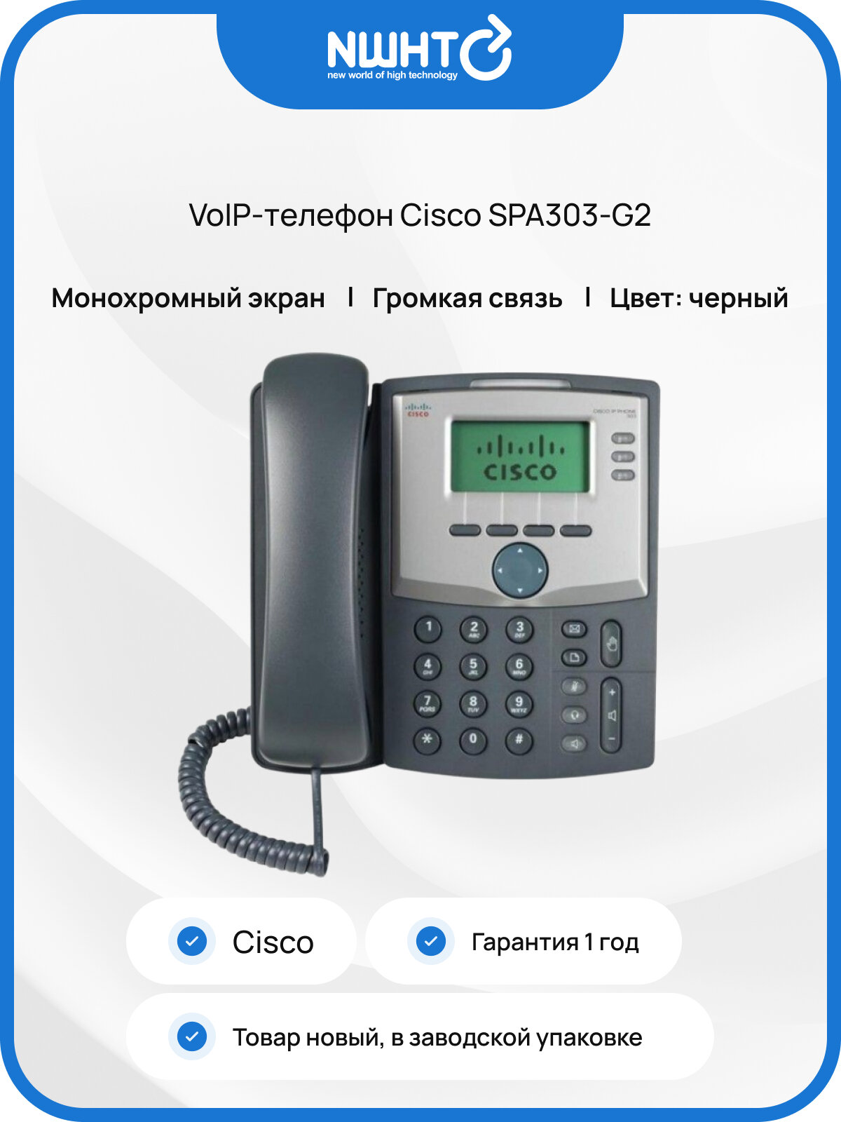 VoIP-телефон Cisco SPA303-G2, SIP, NAT, монохромный ЖК-дисплей, Web-интерфейс, серый