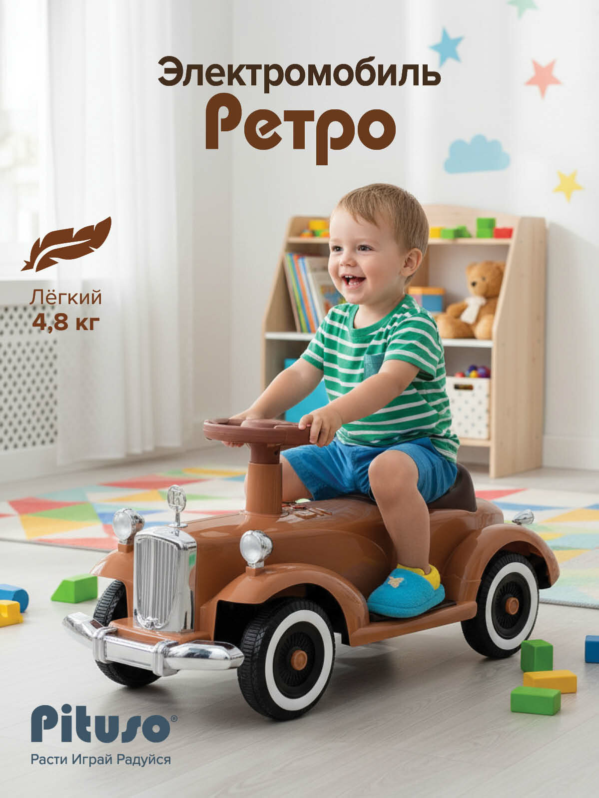 Детский электромобиль Pituso "Retro", батарея 6V/4.5Ah, мотор 20W*1, бежевый