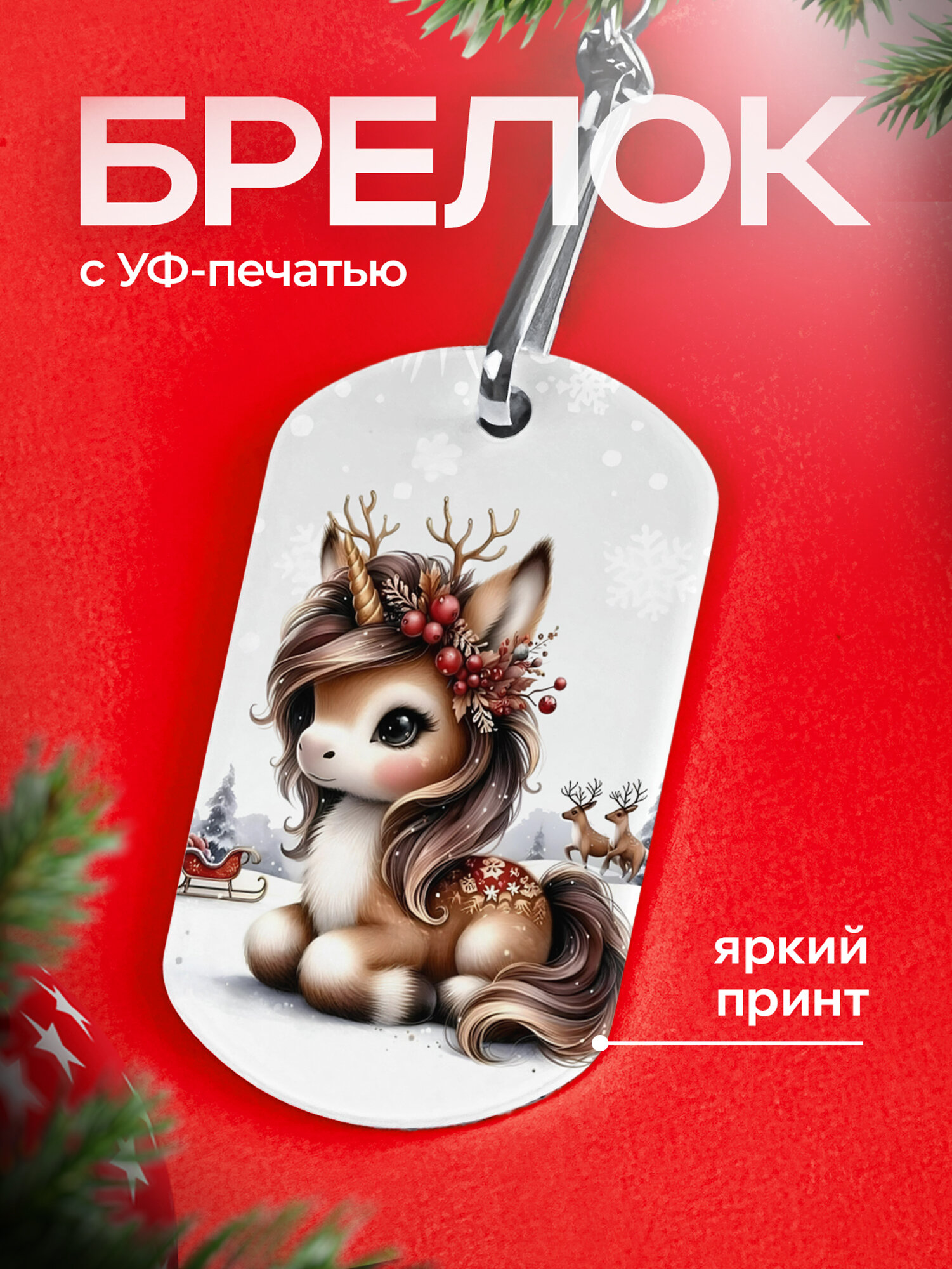 Брелок
