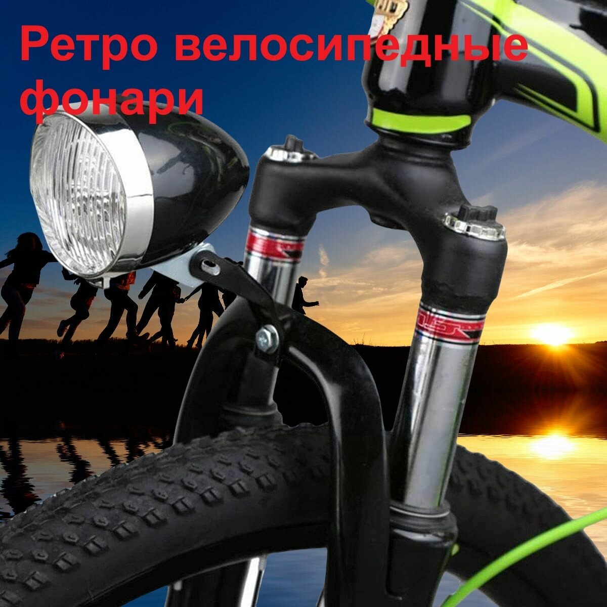 Велосипедный фонарь — фото 1