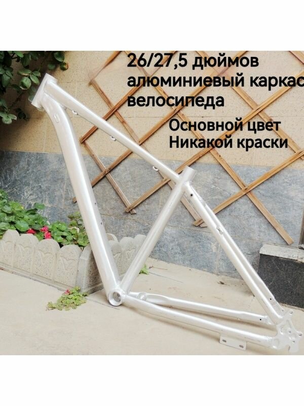Рама из алюминиевого сплава для горного велосипеда диаметром 26 и 27,5 дюймов, дисковые тормоза без краски, натуральный цвет