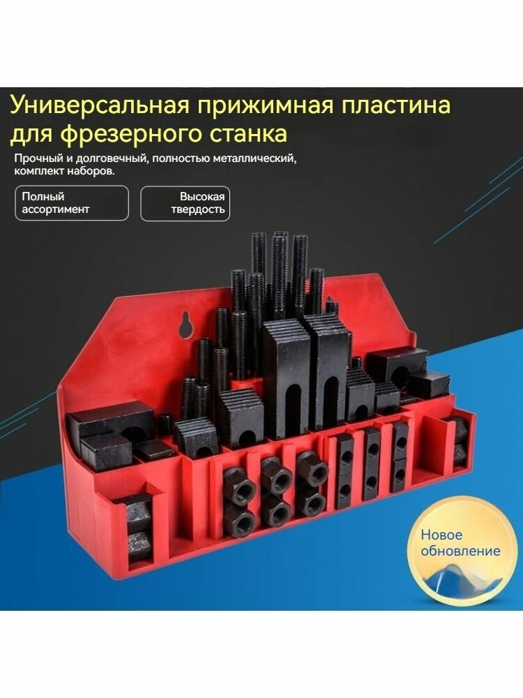 Набор прижимов M12 класса 6, 8, 58 элементов, в кейсе, для станков