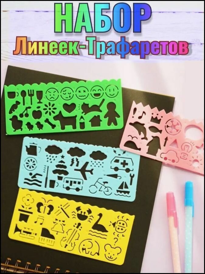 Многофункциональный набор для рисования для детей: шаблоны для рисования животных, линейка для творчества