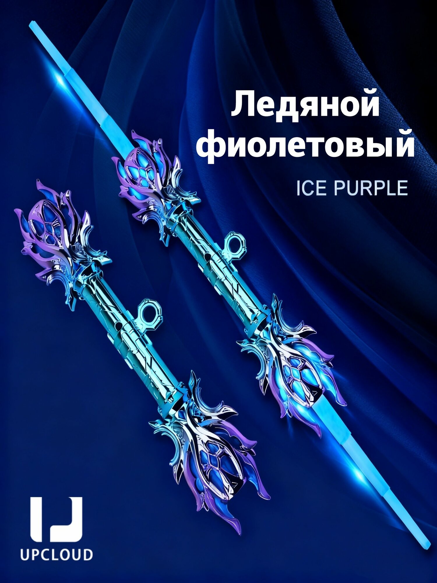 Игрушечное оружие /выдвижной световой меч-игрушка/ UPCLOUD -Выдвижной для изменения цвета и звукового эффекта