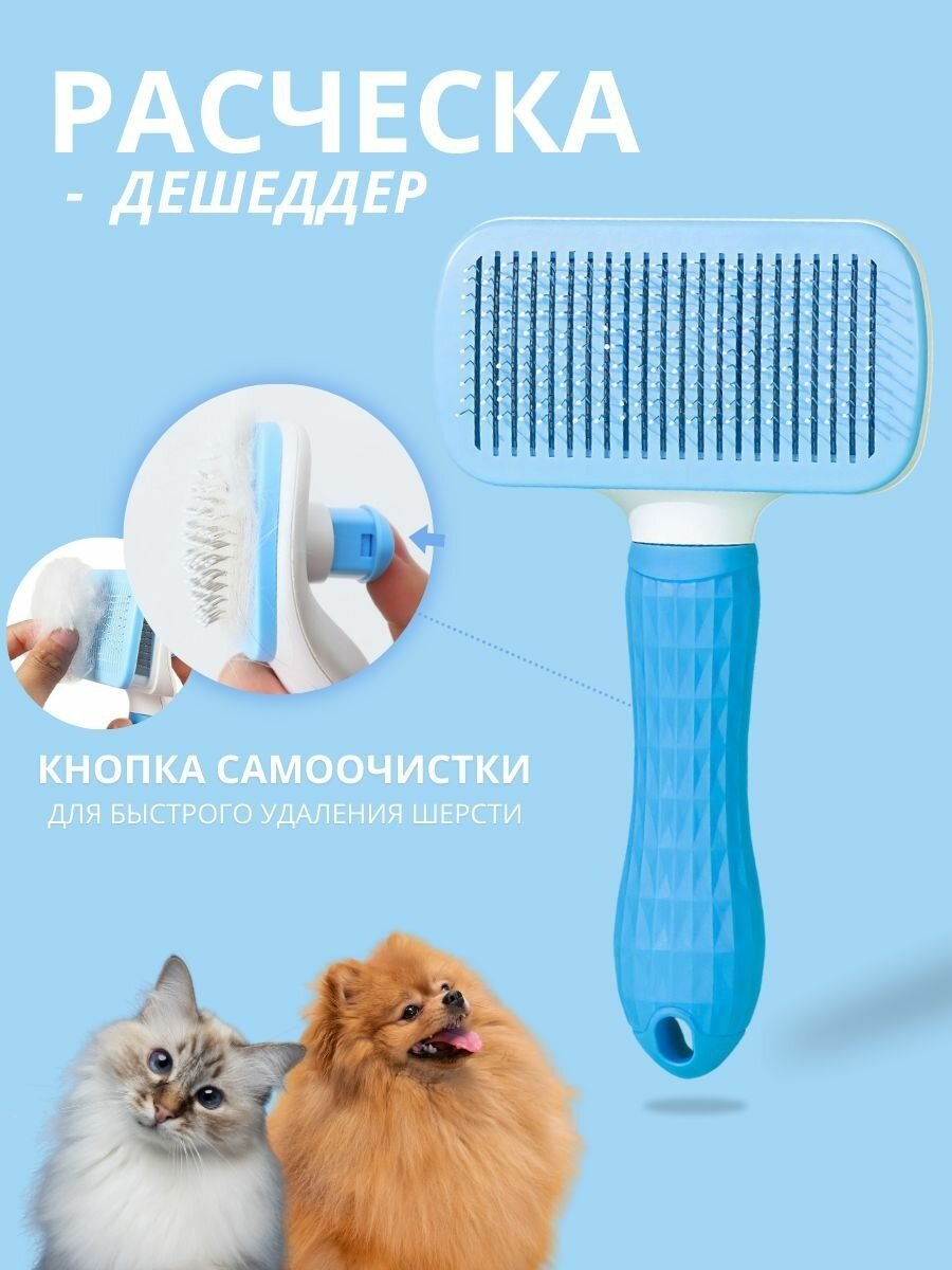 Расческа для длинношерстных животных Paws&Tails, с кнопкой самоочистки