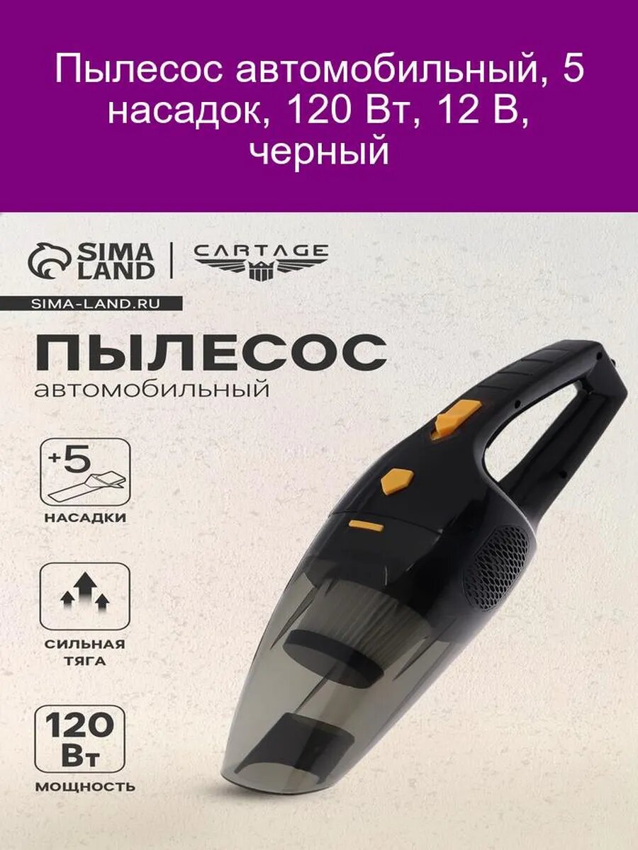 Пылесос для автомобиля мощный,5, зарядное устройство, насадка для автомобиля, Global,