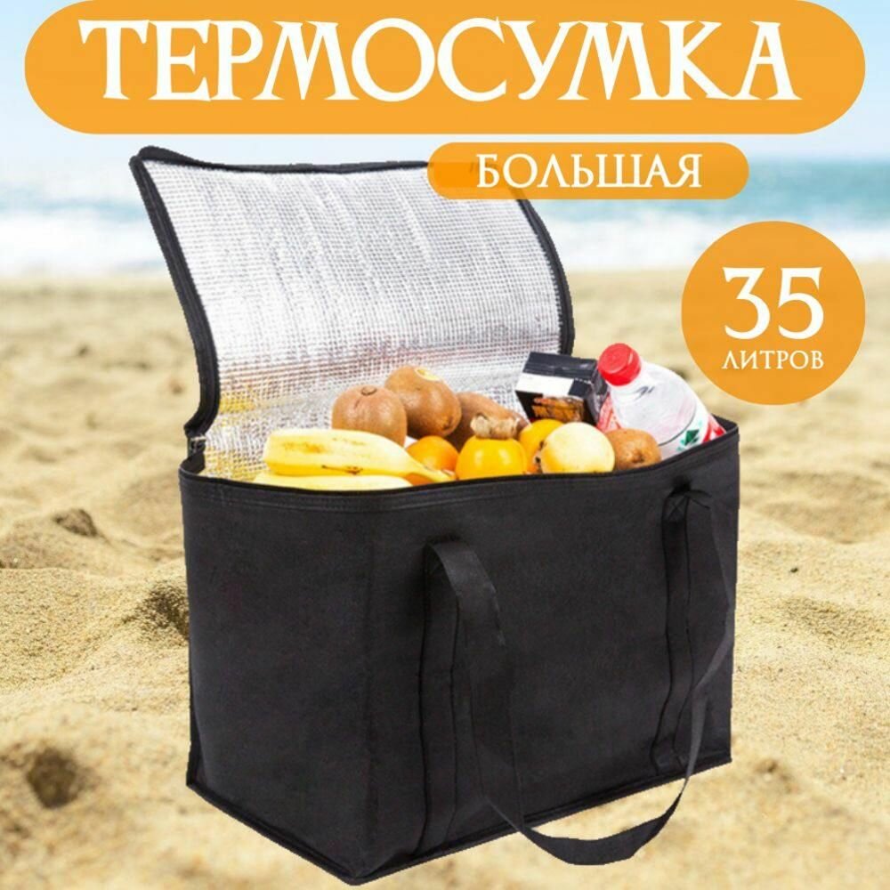 Термосумка холодильник , сумка холодильник изотермическая для пикника,41cm*26cm*33cm,35 литра