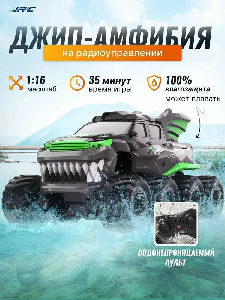Джип-амфибия на радиоуправлении, Q201 1:16, внедорожник, монстр-трак, влагозащита, 8 колес