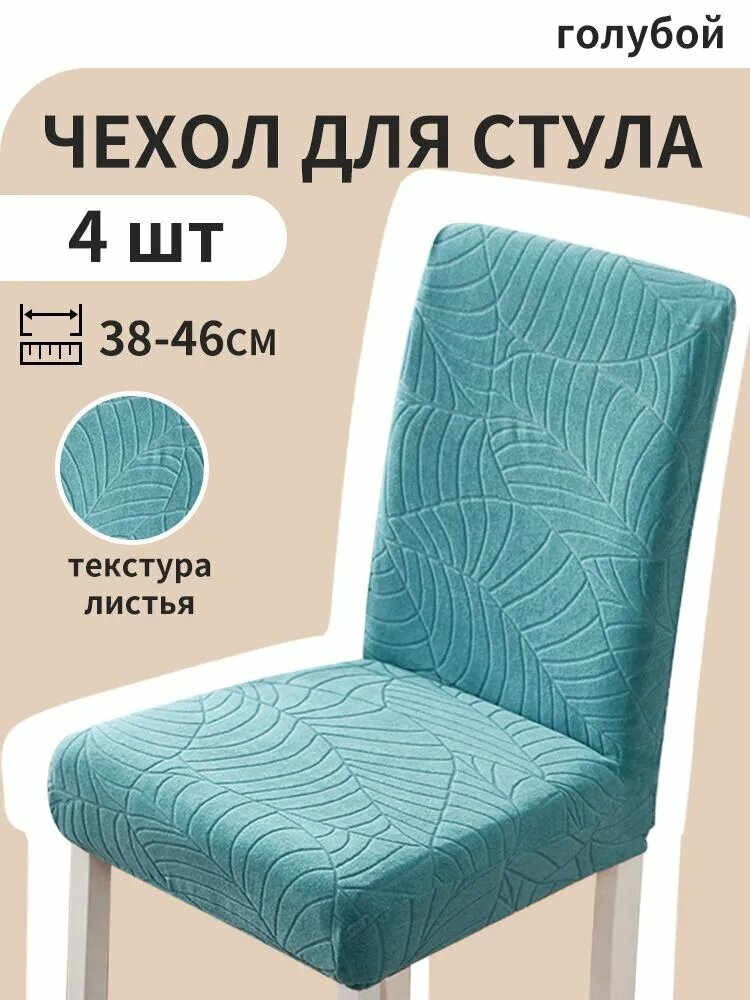 Чехол на мебель "Shenka", полиэстер 92%, эластан 8%, водоотталкивающий, 2 шт