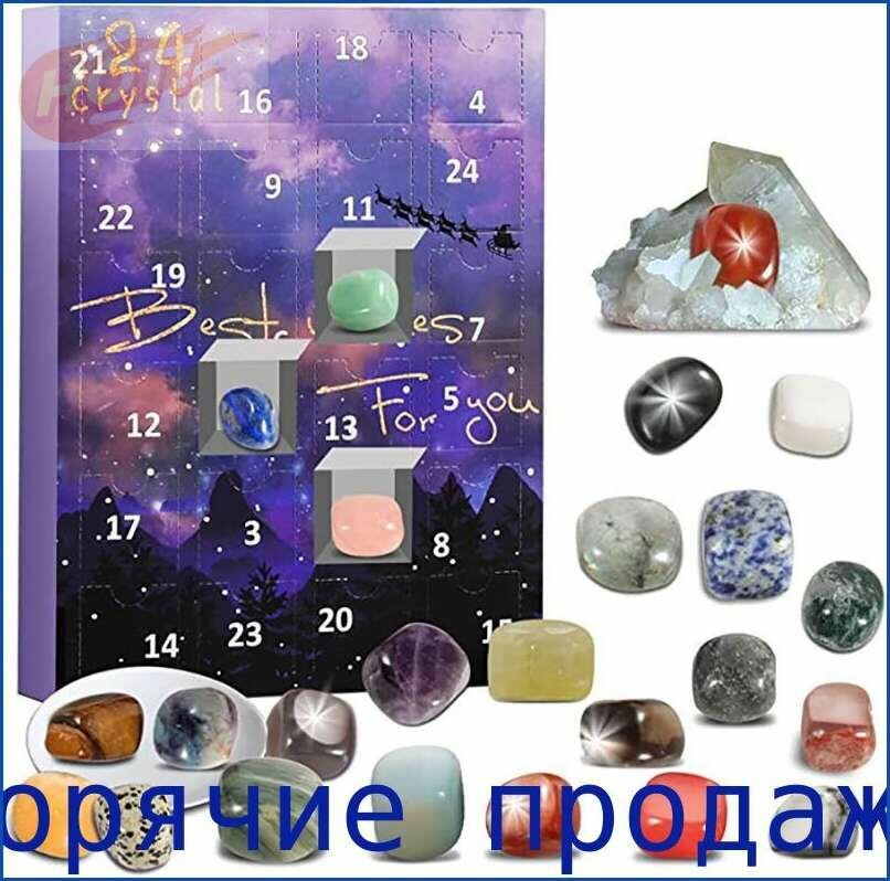 Кристаллы Адвент Календарь-lekeng