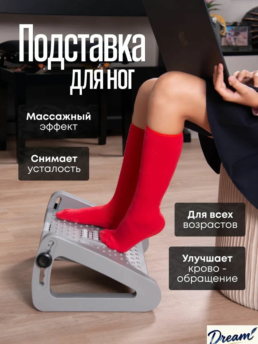Подставка для ног офисная под стол для дома
