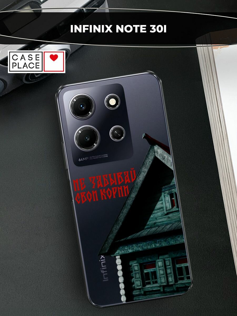 Чехол на Infinix Note 30i / Инфиникс Нот 30i с принтом Не забывай свои корни 3, прозрачный