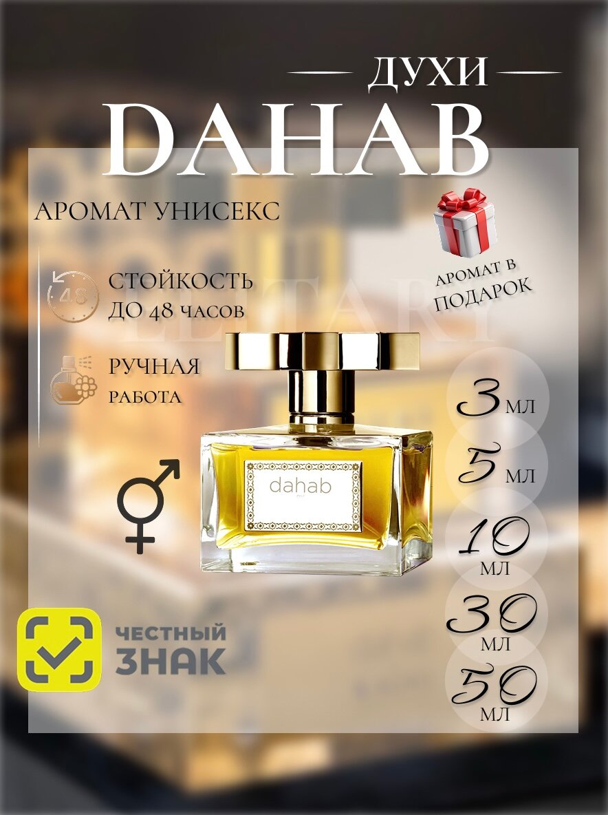 Дахаб духи / Dahab духи 10 мл