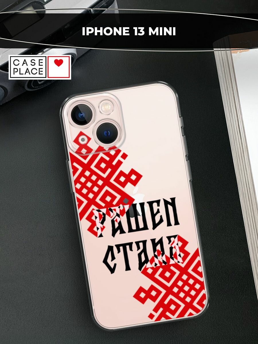 Чехол на Apple iPhone 13 mini / Айфон 13 мини с принтом Рашен стаил, прозрачный