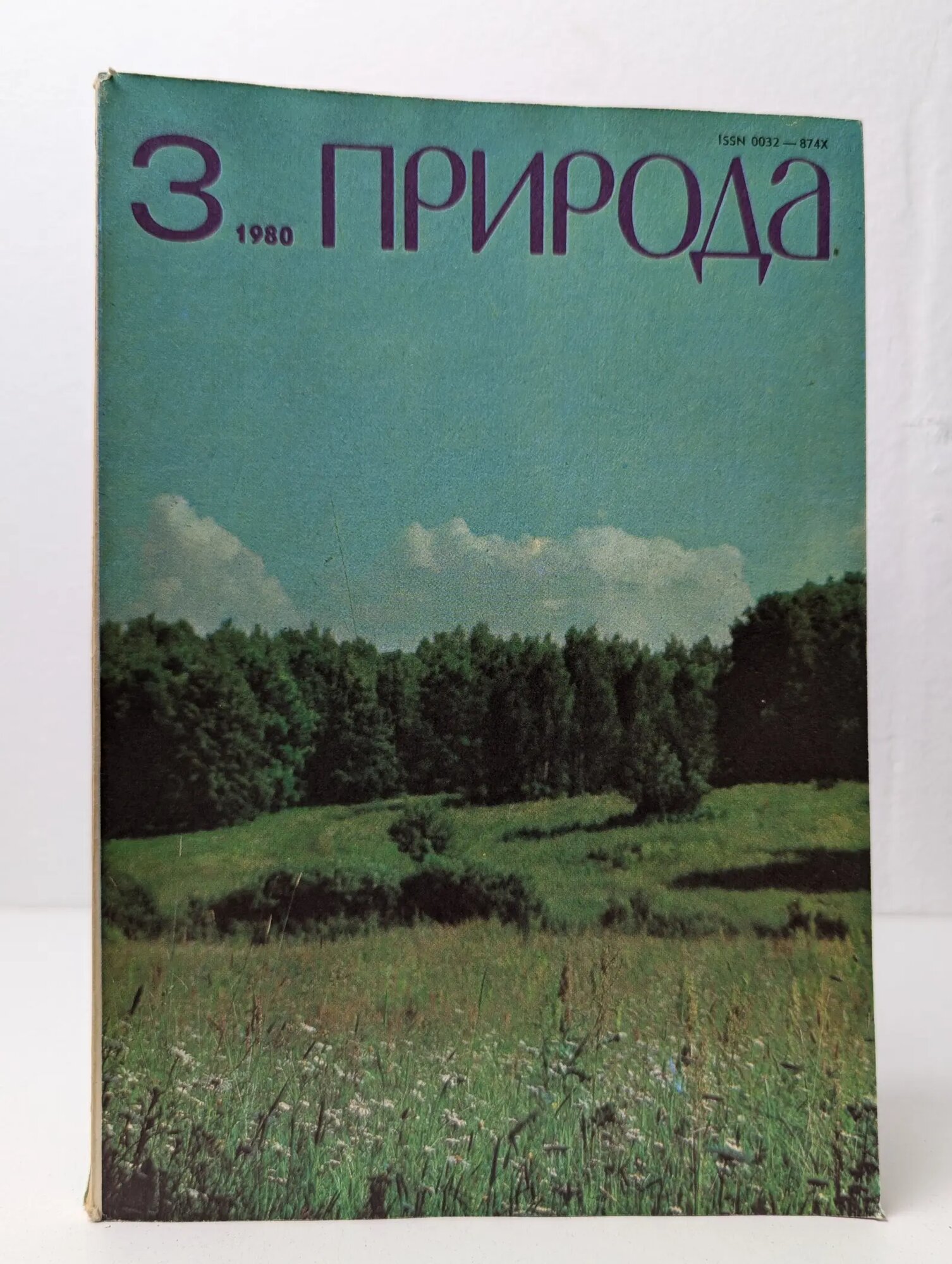 Природа. Выпуск № 3/1980 Сборник 1980