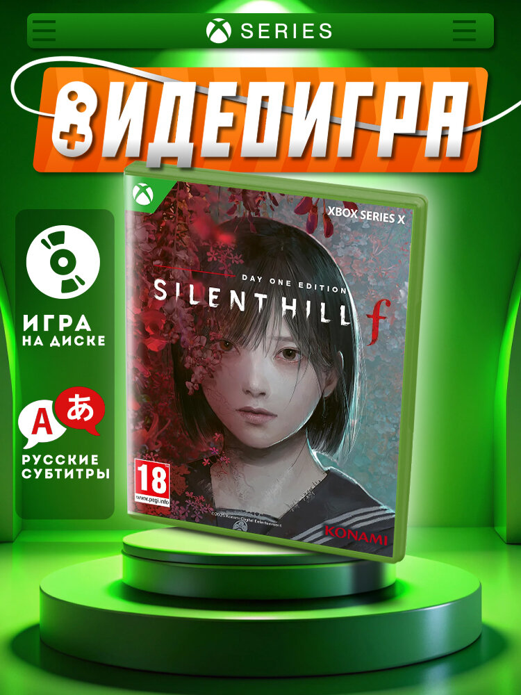 Silent Hill F Day One Edition (Xbox Series X, рус.)