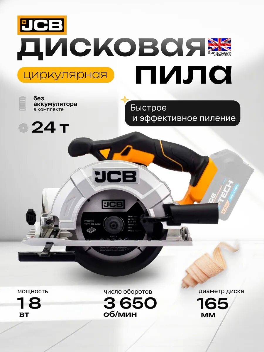 Циркулярная пила дисковая 18В без аккумулятора