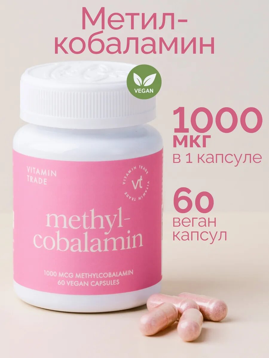Метилкобаламин 1000 мкг Витамин В12 б12 b12 60 капсул VITAMIN.TRADE