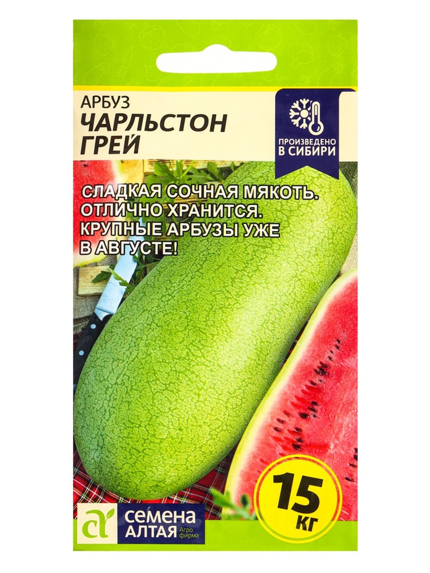 Семена "Семена Алтая" Арбуз "Чарльстон Грей", цветной пакет, 0,5 г