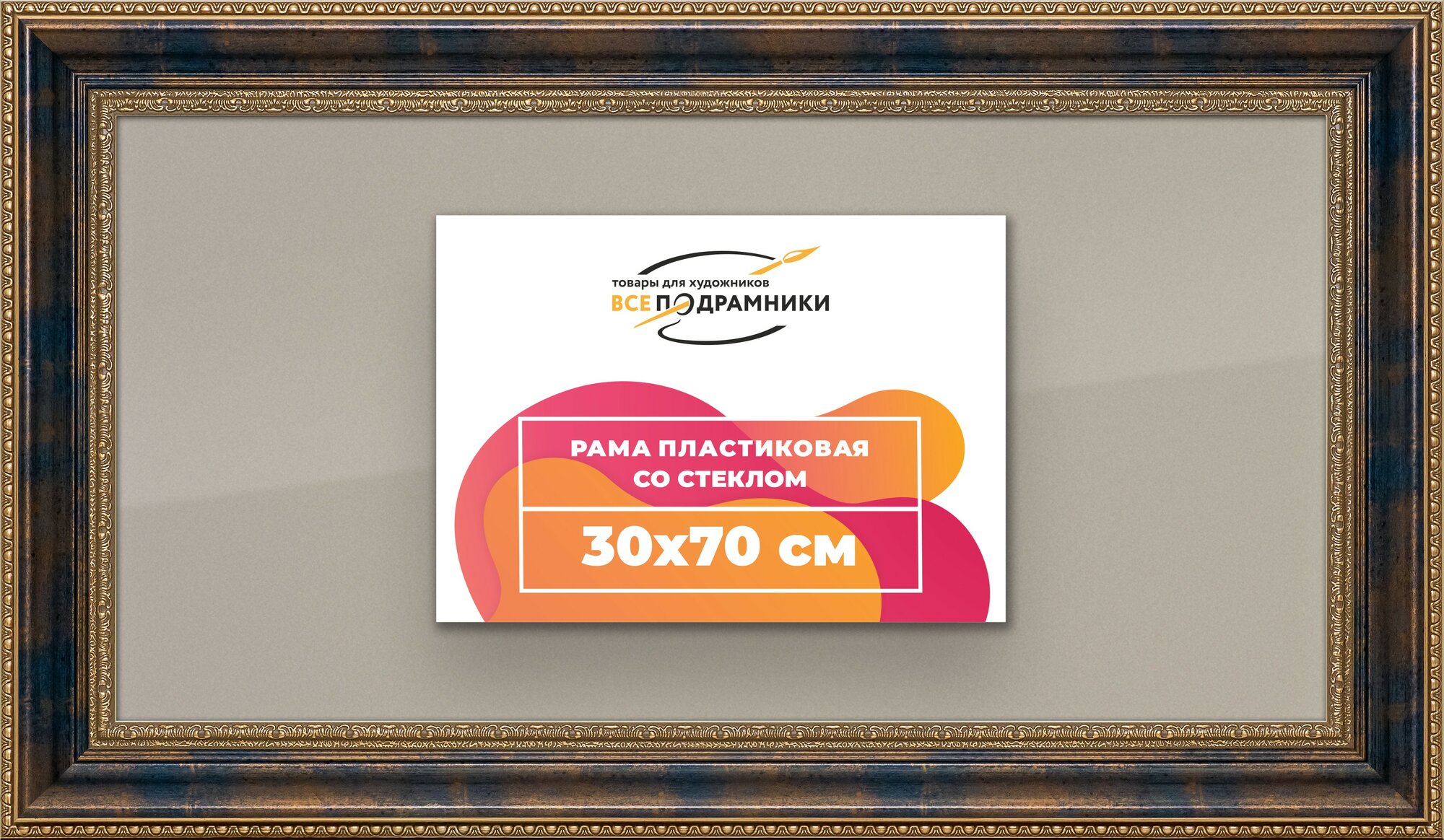 Рамка 30x70 фоторамка, для постера и фото, со стеклом и задником
