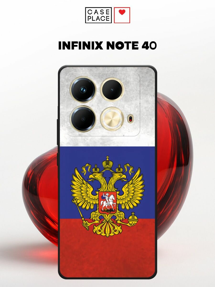Черный матовый чехол на Infinix Note 40 / Инфиникс Нот 40 с принтом Флаг и герб России