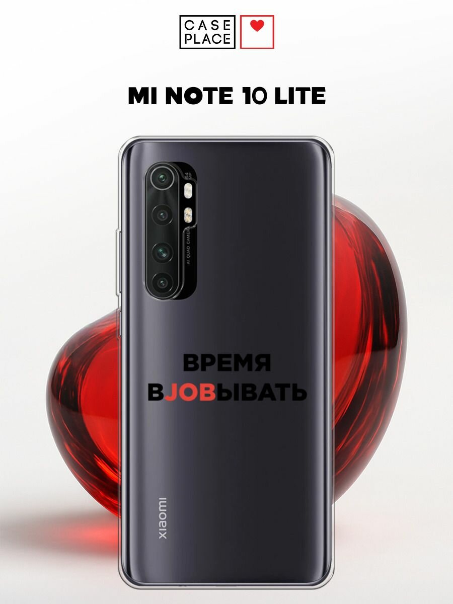 Чехол на Xiaomi Mi Note 10 Lite