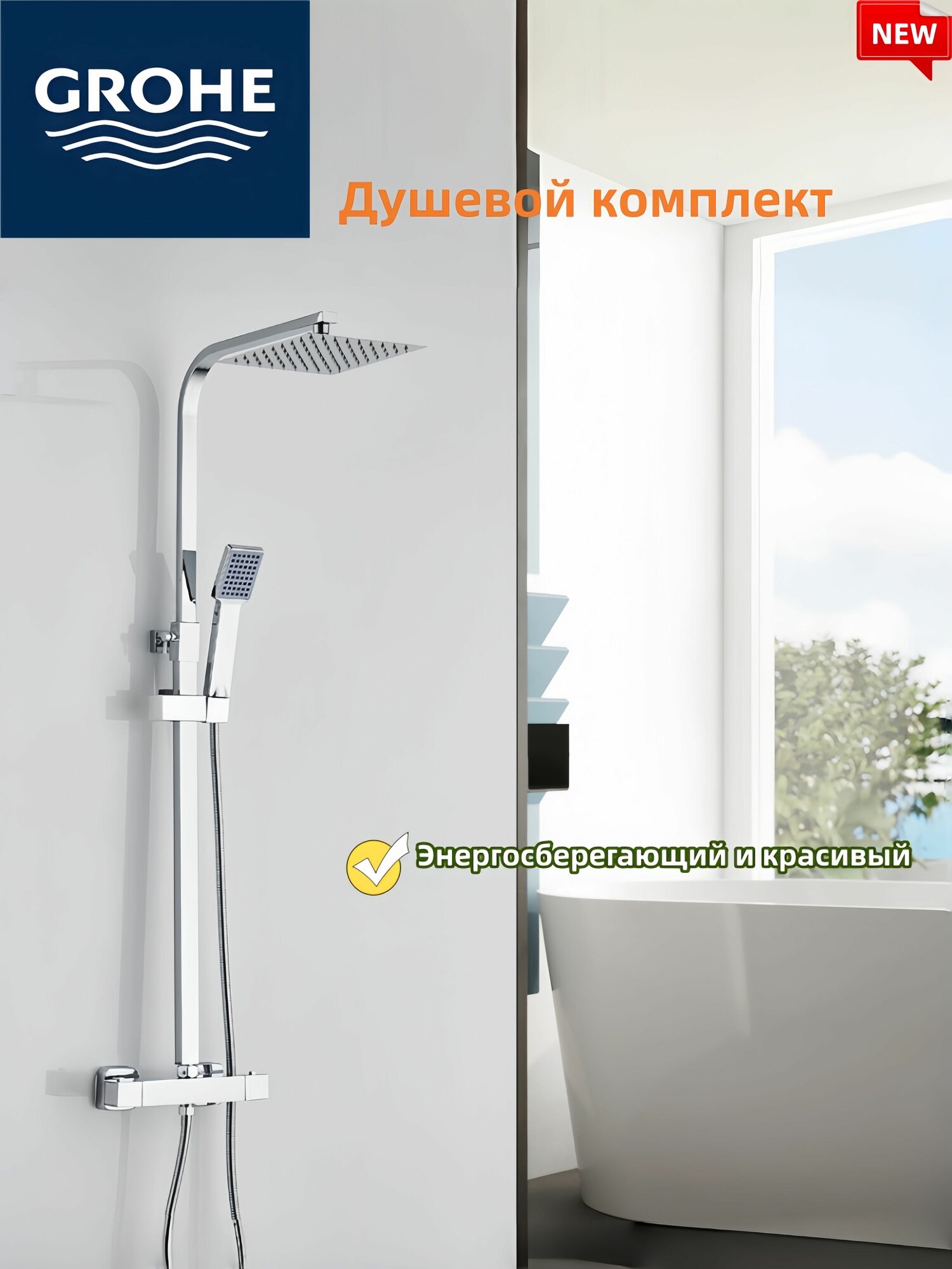 Термостатический душевой гарнитур Grohe из меди с гальваническим покрытием для домашнего использования