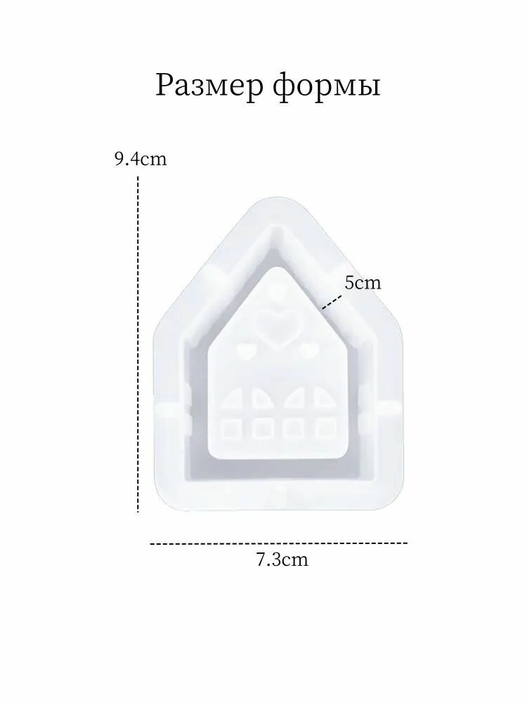 Силиконовая форма для изготовления уютных светящихся домиков