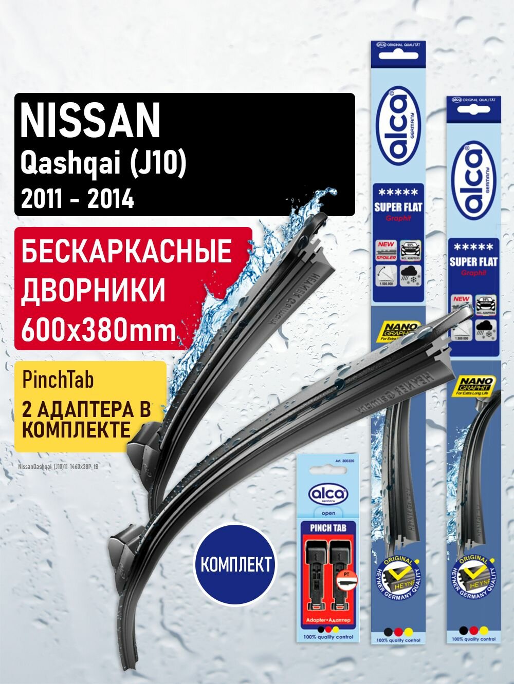 Комплект щеток стеклоочистителя бескаркасные для автомобиля Nissan(Ниссан) Qashqai _(J10) 2011,2012,2013,2014гг. , дворники автомобильные 600/380мм+ адаптера Pinchtab (2 шт.)