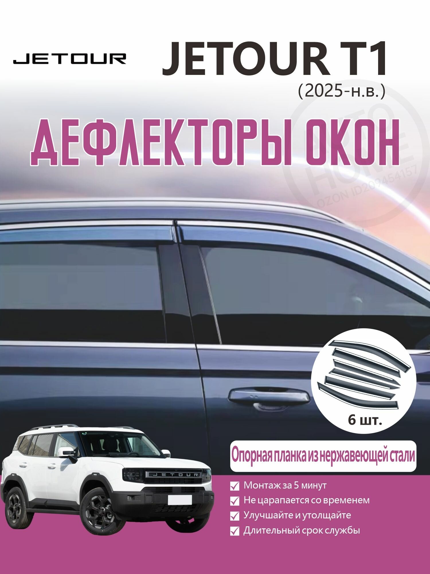 Дефлектор для окон