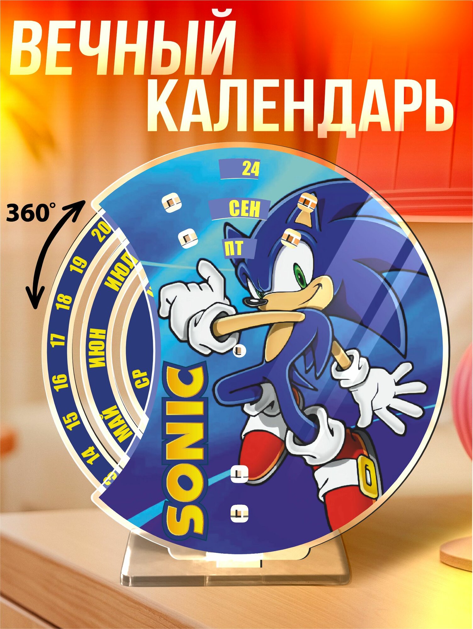 Вечный календарь настольный Соник Sonic