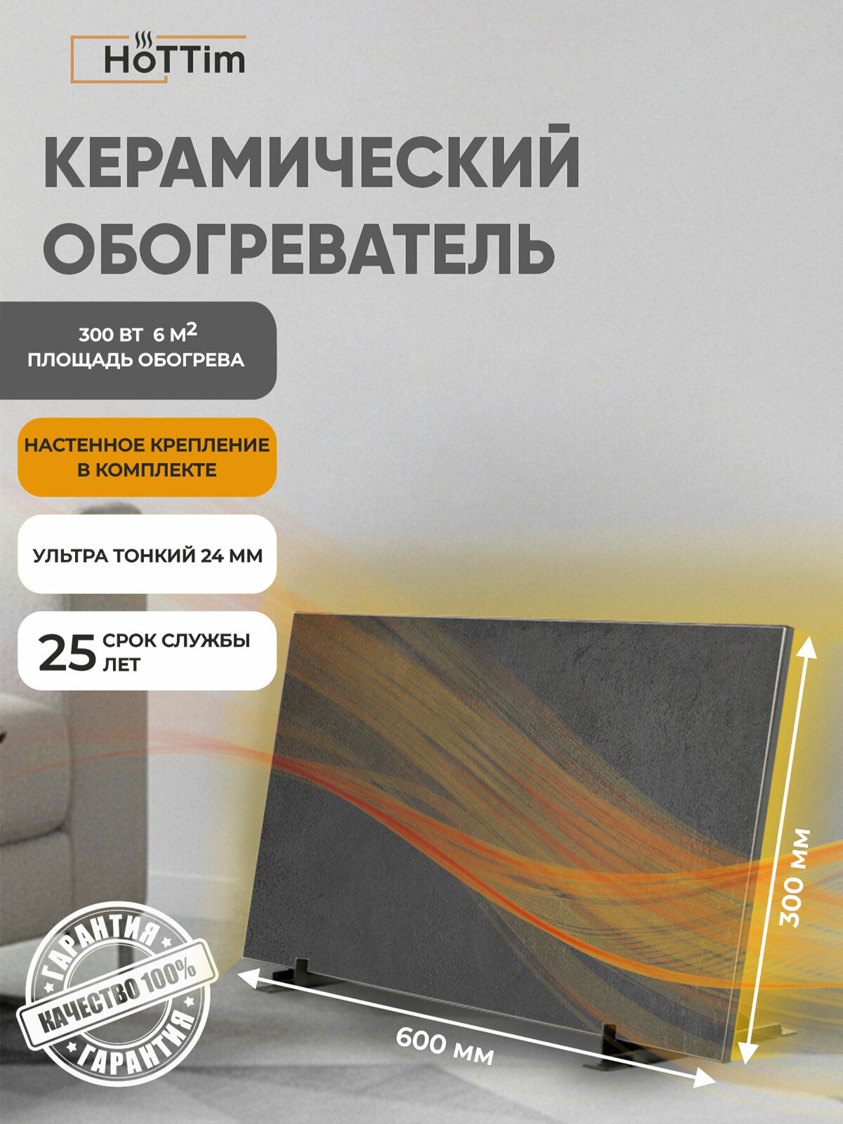 Обогреватель керамический HotTim энергосберегающий для дома 300 Вт (Серый)