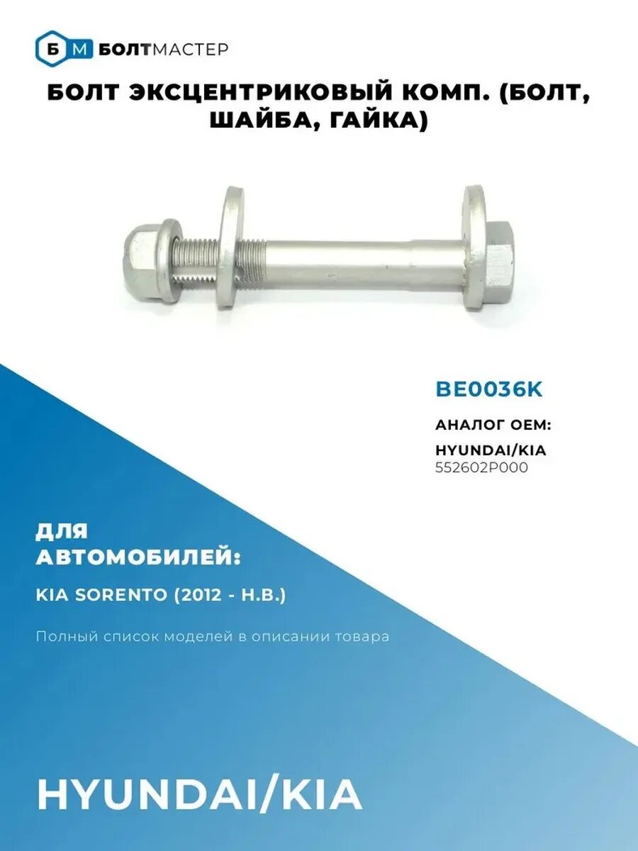 Болт эксцентриковый комп. M14 × 1.5 × 102,5 – 10.9