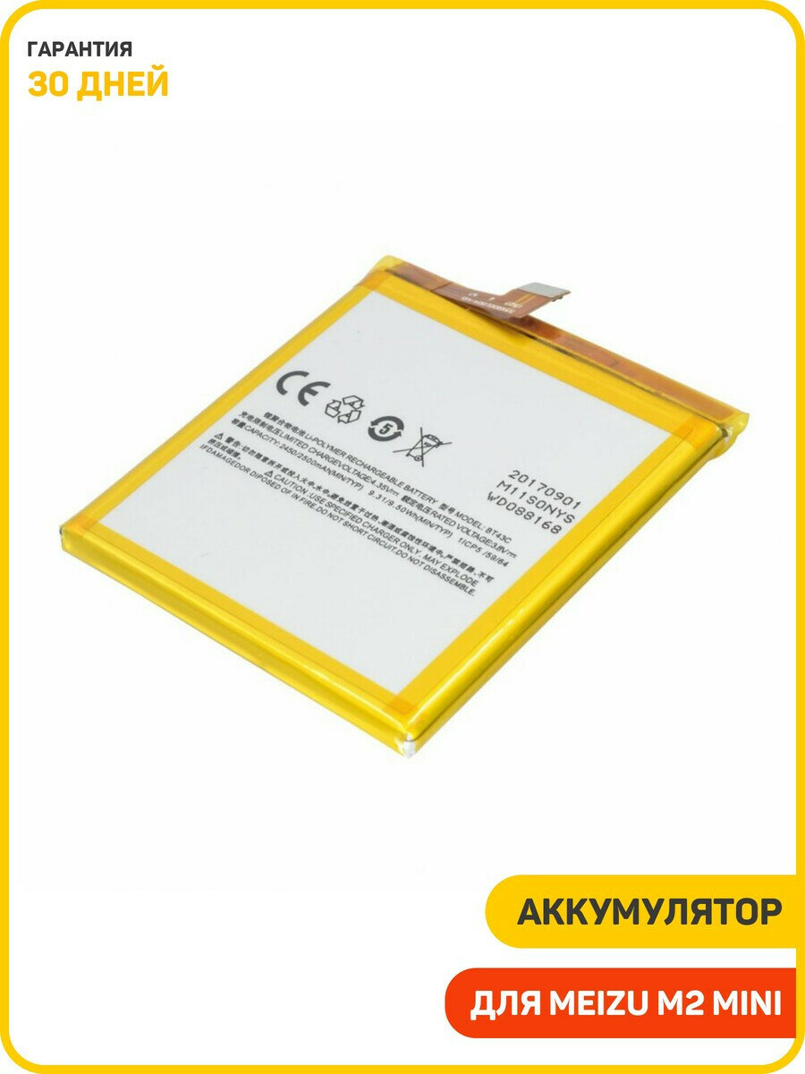 Аккумулятор для Meizu M2 Mini (BT43C)
