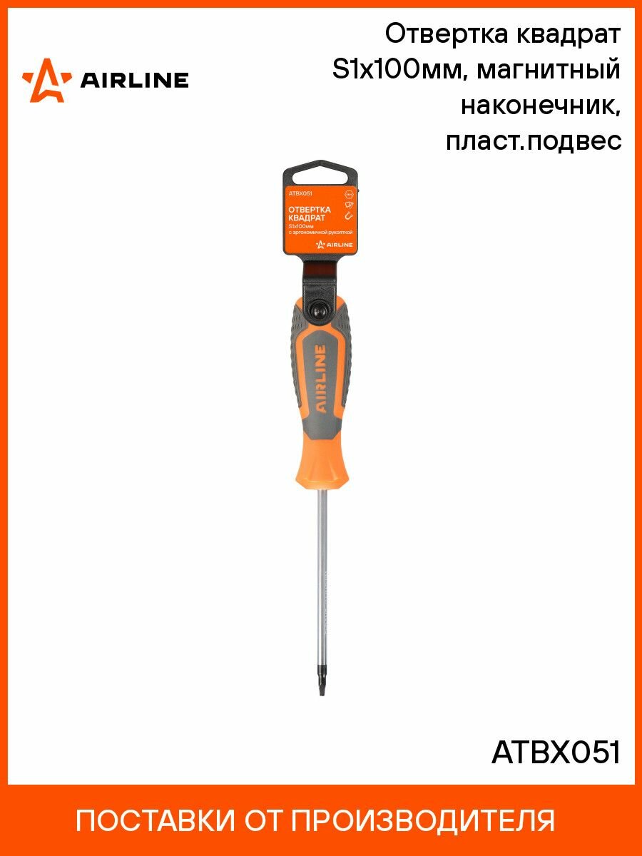 Отвертка 2 шт квадрат S1x100 мм, магнитный наконечник, пластиковый подвес, для автосервиса, ремонта электроники AIRLINE ATBX051