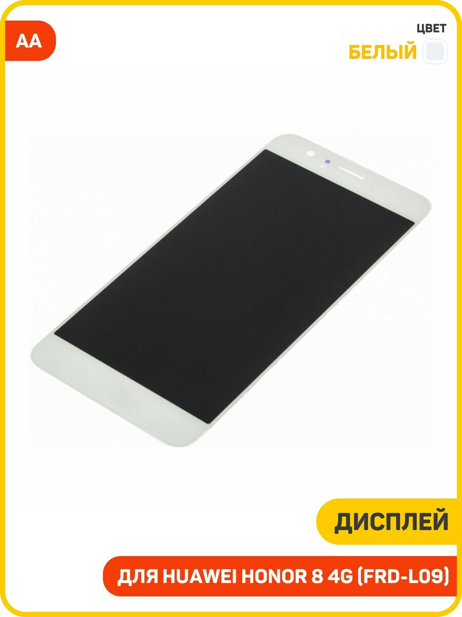 Дисплей для Huawei Honor 8 4G (FRD-L09) (в сборе с тачскрином) белый, AA