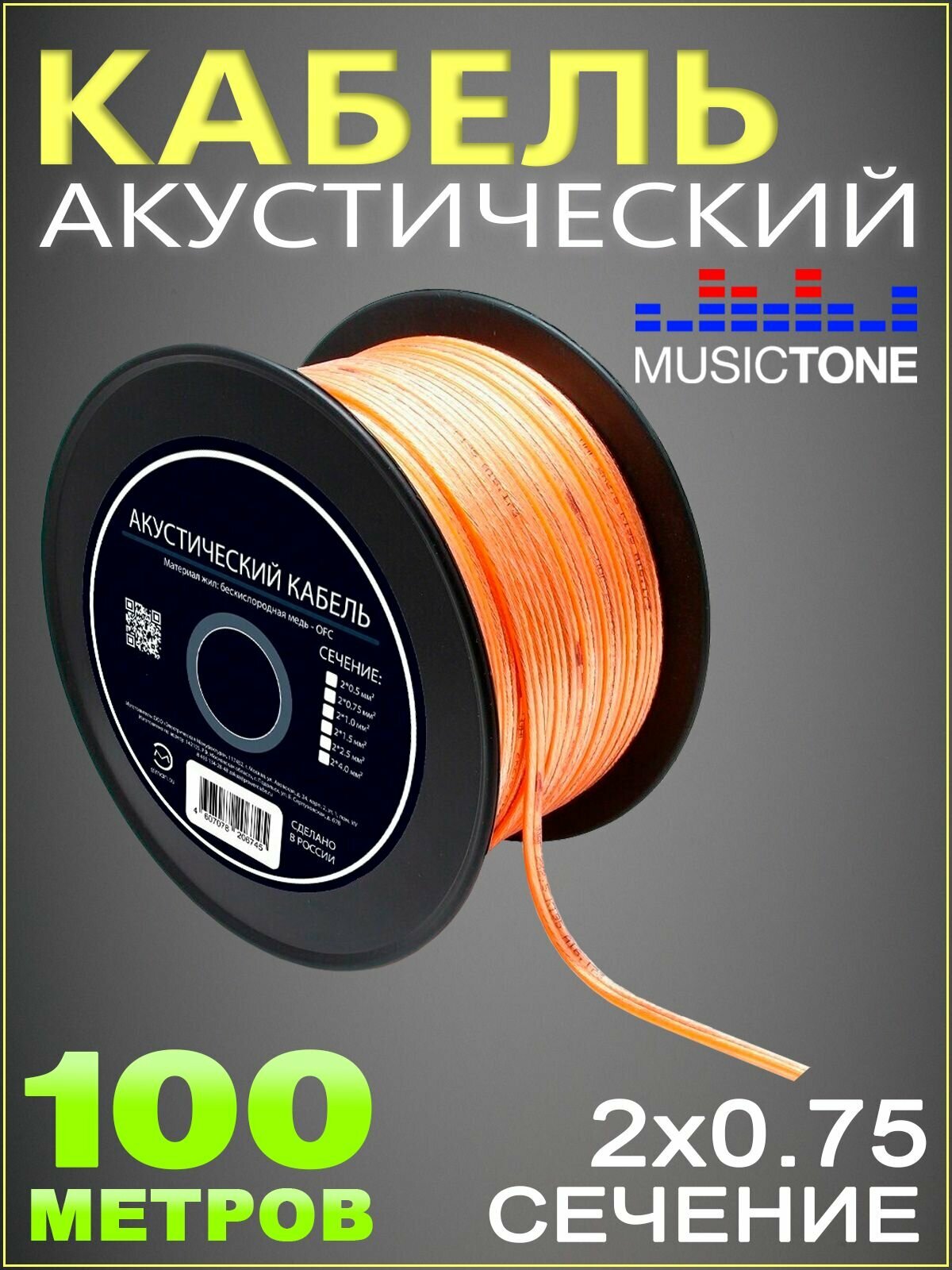 Кабель акустический 100м. Power cube ACPC-2x0,75