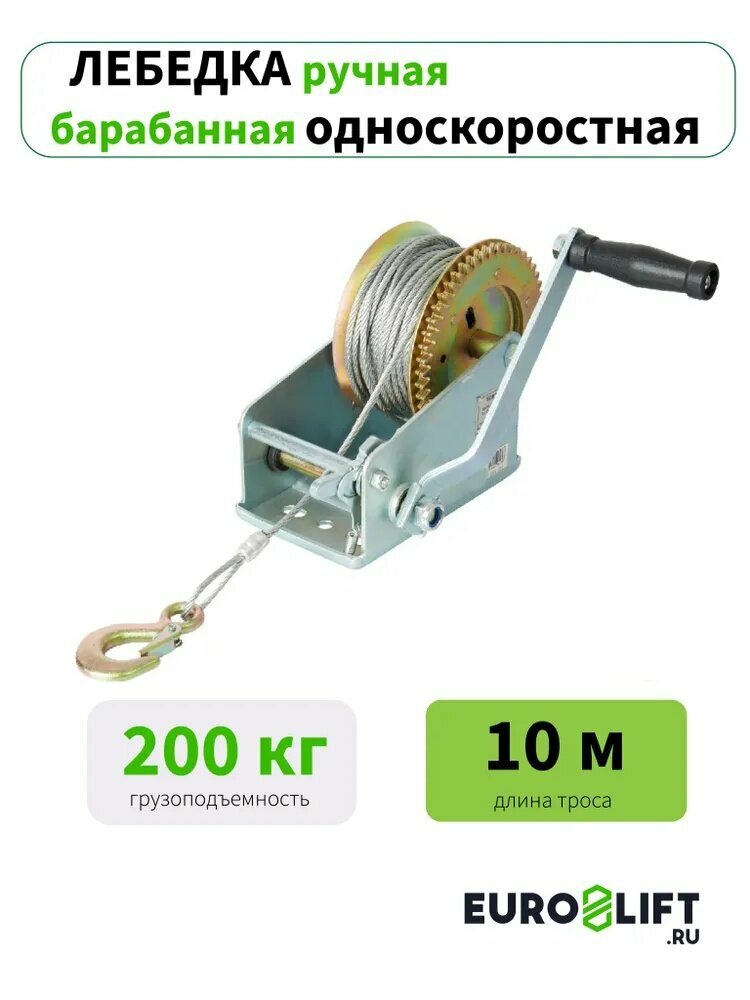 Лебедка ручная барабанная с тросом (200 кг, 10 м)