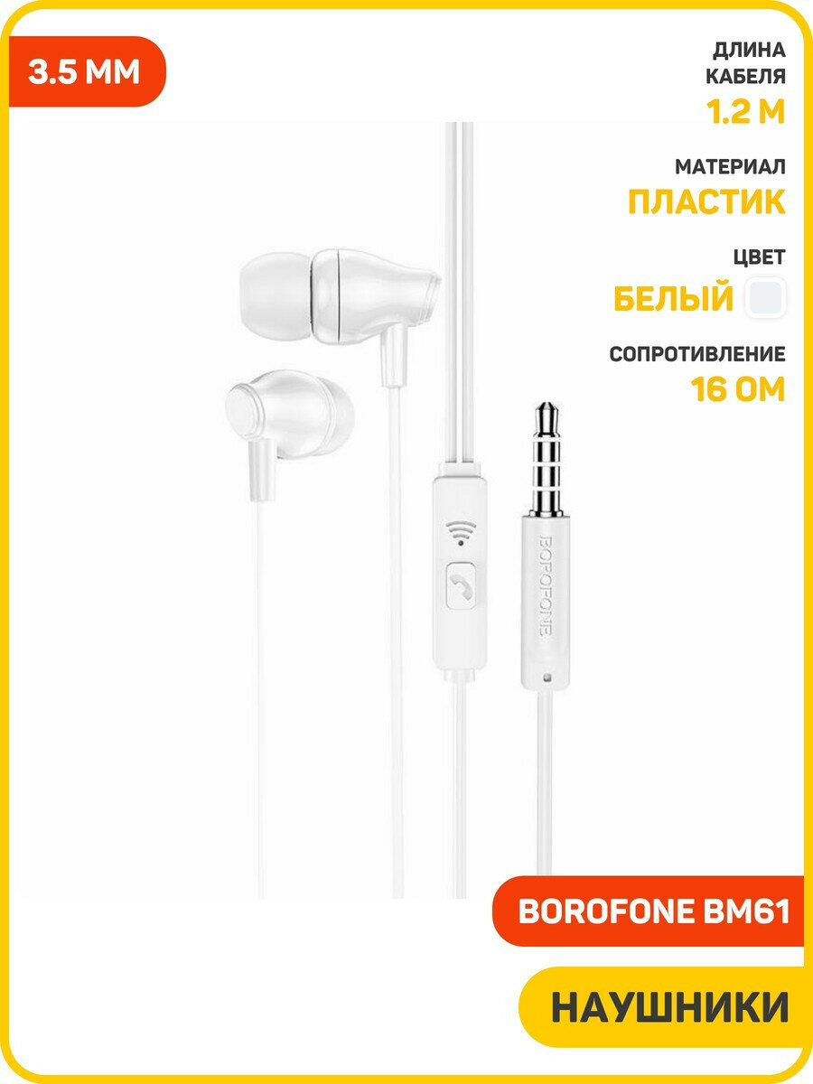 Наушники Borofone BM61 (3.5 мм) белый