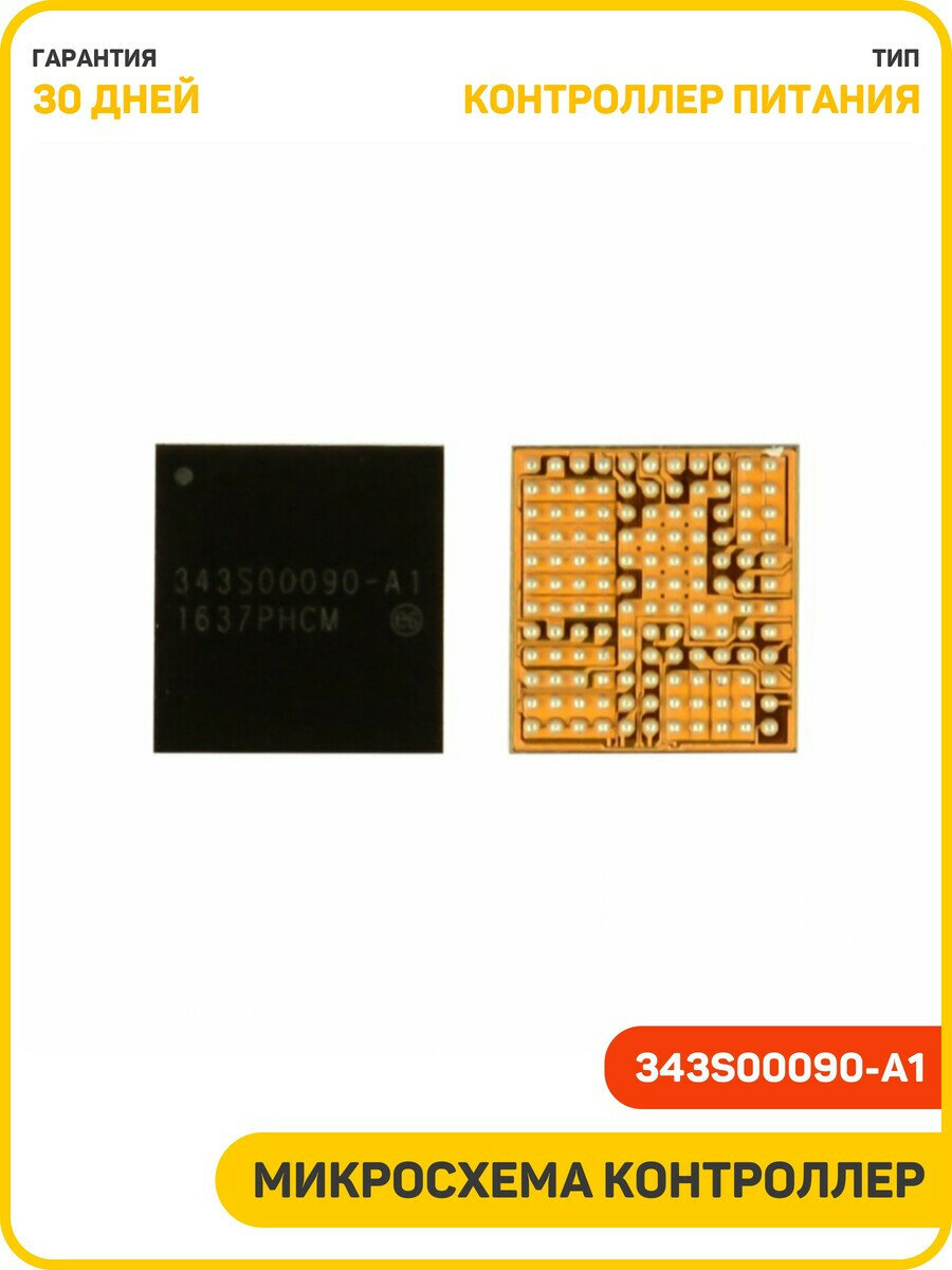 Микросхема контроллер питания для Apple (343S00090-A1)