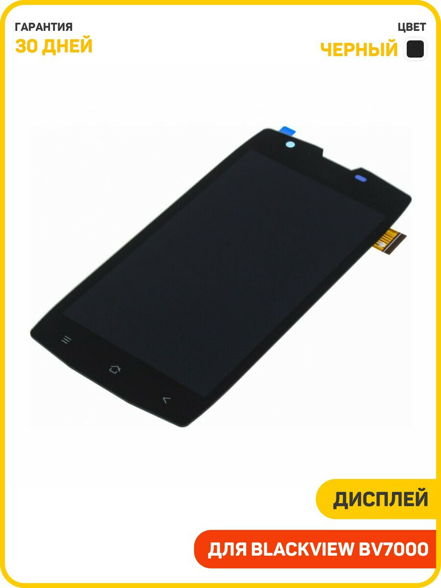 Дисплей для Blackview BV7000 (в сборе с тачскрином) черный