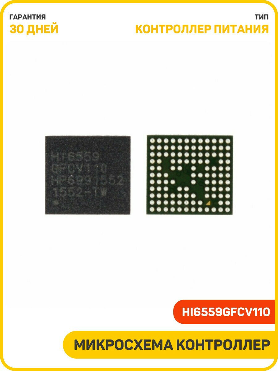 Микросхема контроллер питания для Huawei (Hi6559GFCV110)