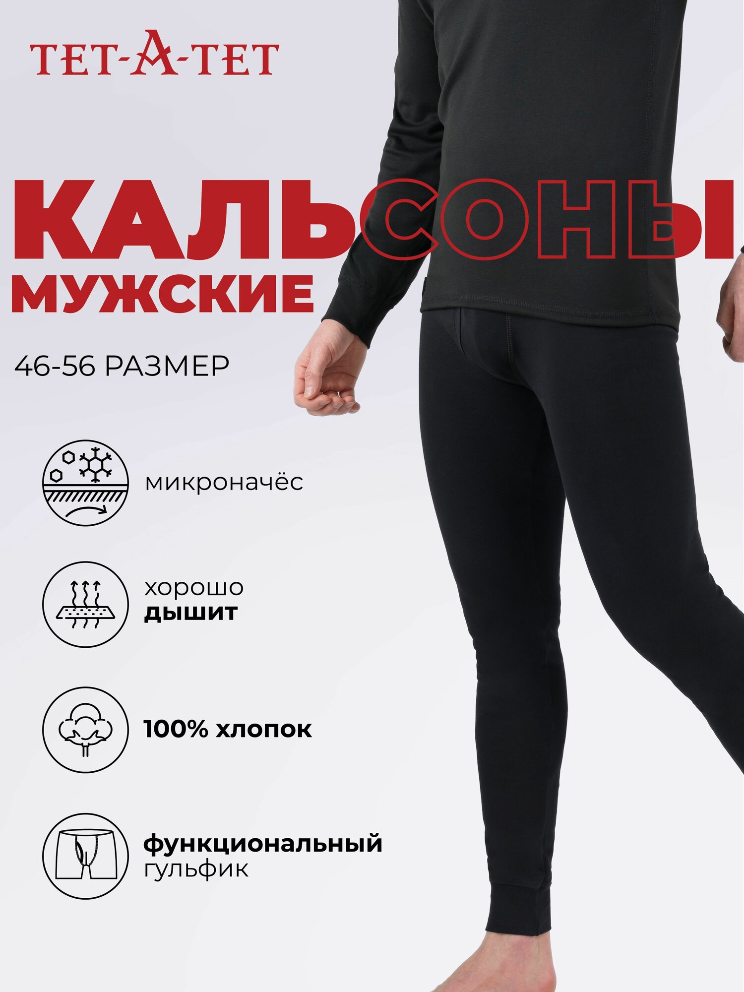 Кальсоны Осень-зима