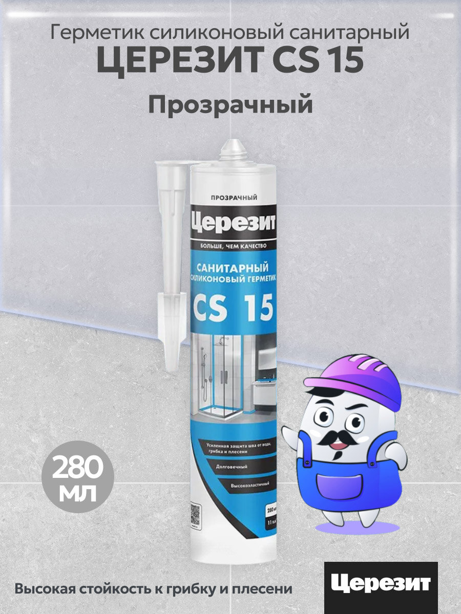 Герметик силиконовый санитарный церезит CS15 прозрачный, 280мл