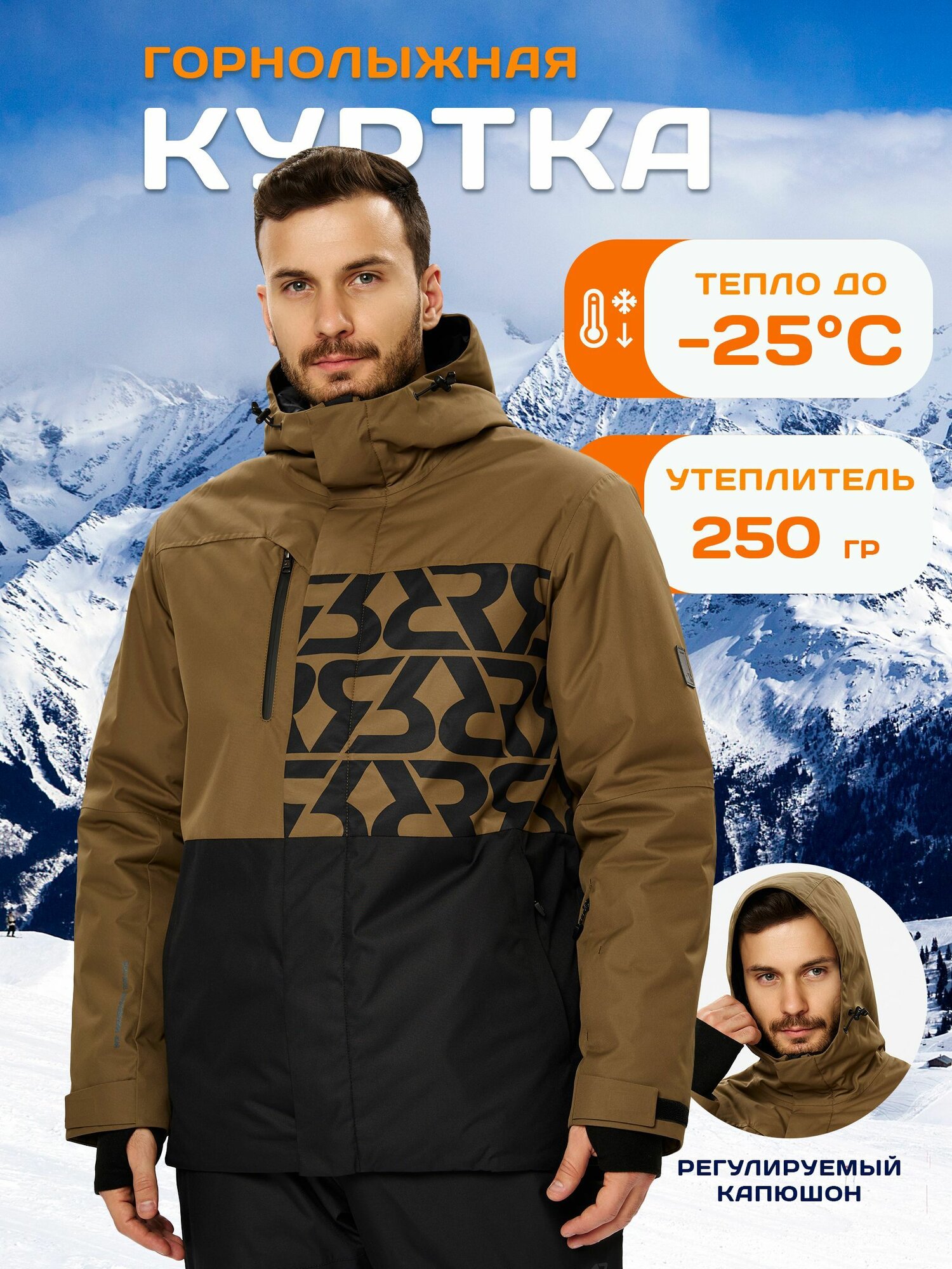 Куртка горнолыжная Базовая коллекция